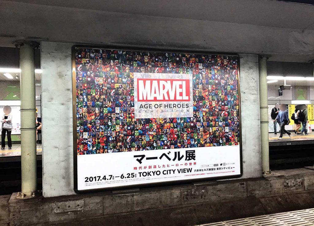 【Tokyo Day’s】時代が創造したヒーローの世界『MARVEL展』 - KAGOMO